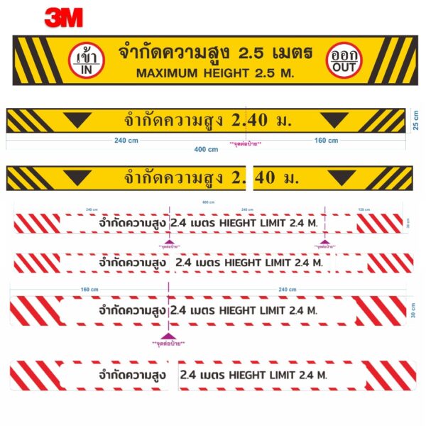 ป้ายจำกัดความสูง(แนวยาว) Height Limit Sign ผลิตพร้อมติดตั้ง